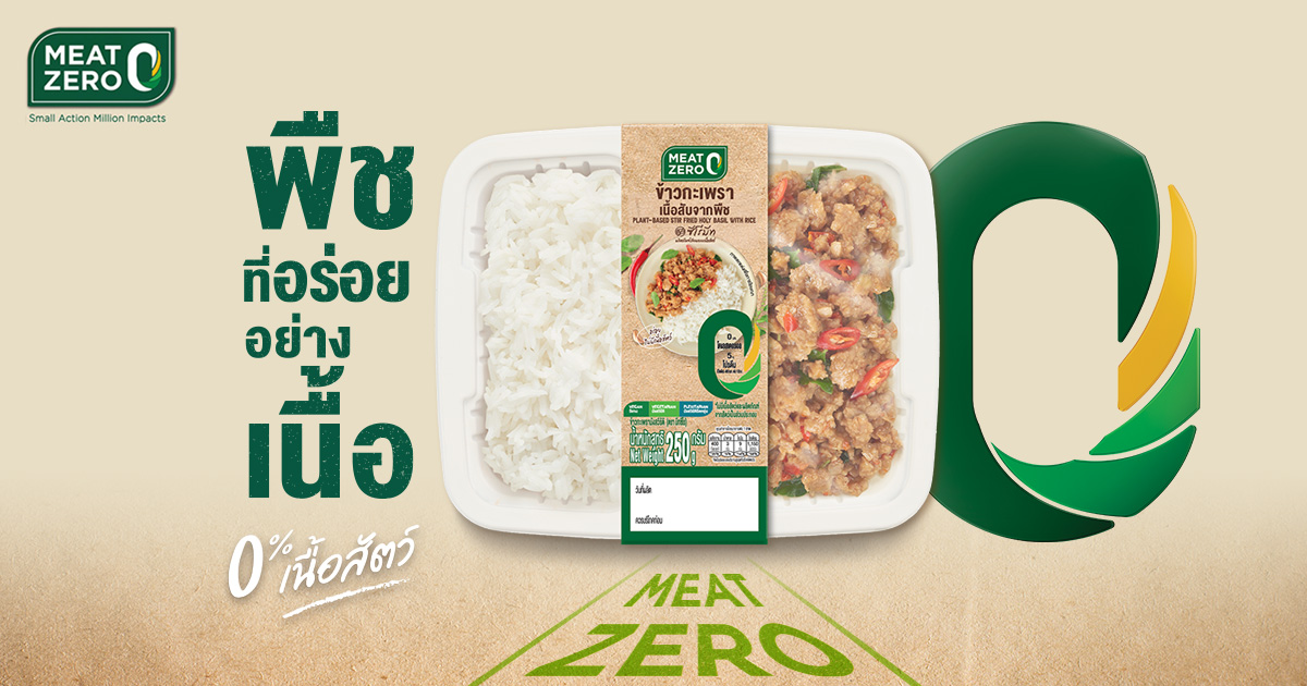 MEAT ZERO ข้าวลาบคั่วจากพืช - Meat Zero Brand