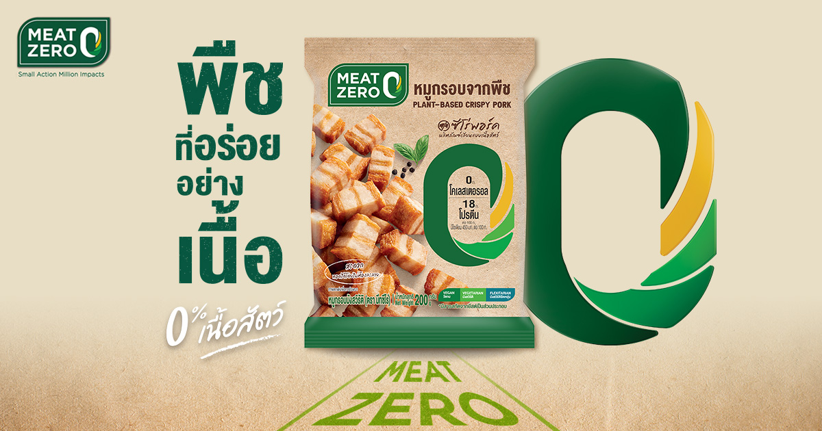 MEAT ZERO หมูกรอบจากพืช - Meat Zero Brand