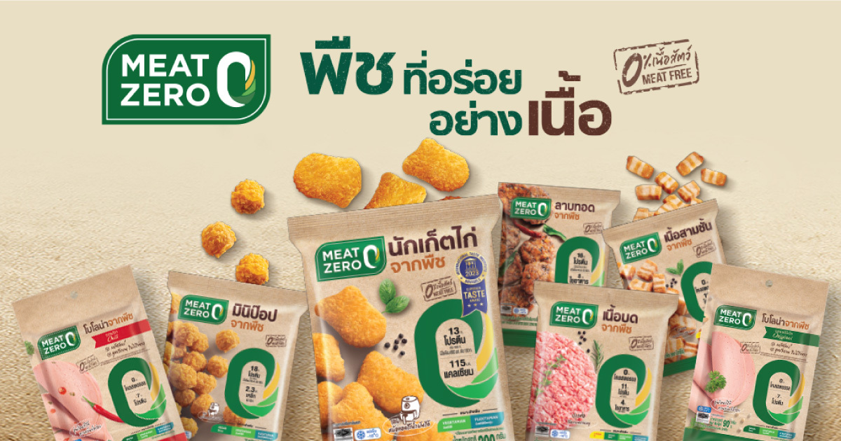 นวัตกรรมเนื้อจากพืช PLANT-TEC Innovation - Meat Zero Brand