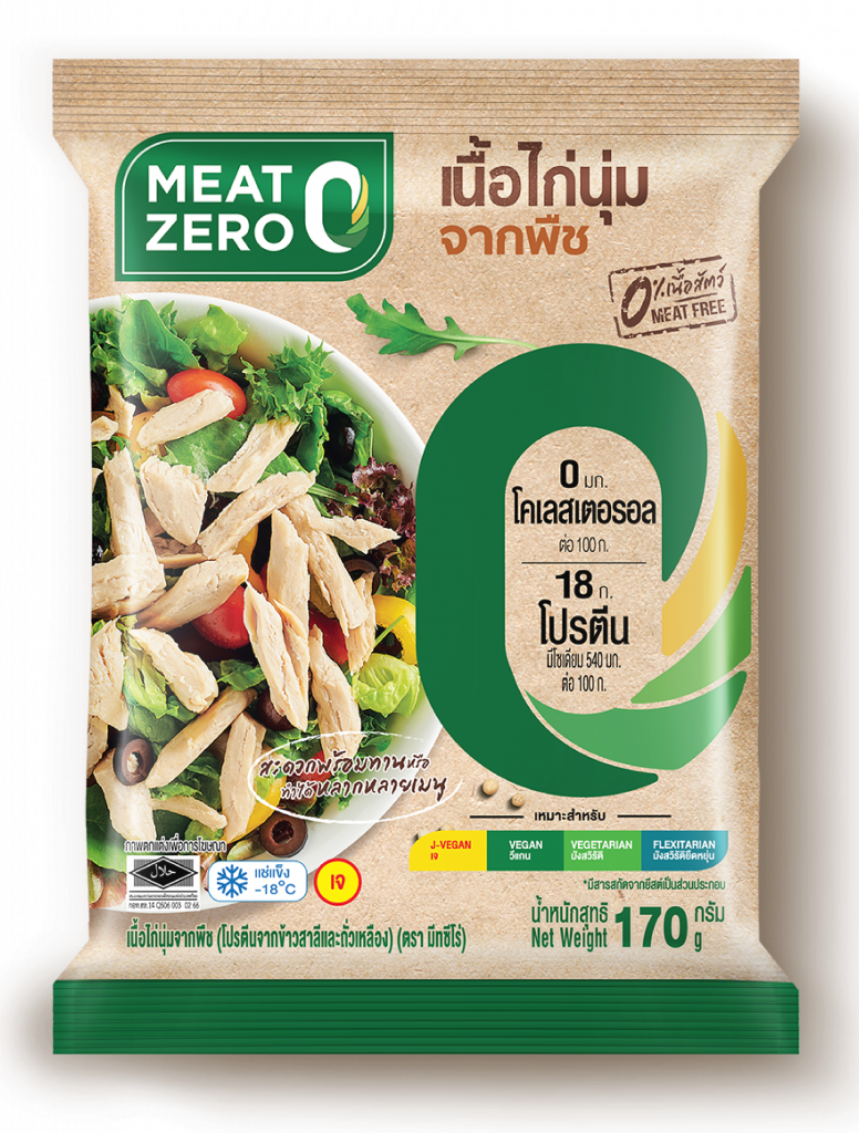 MEAT ZERO เนื้อไก่นุ่มจากพืช - Meat Zero Brand